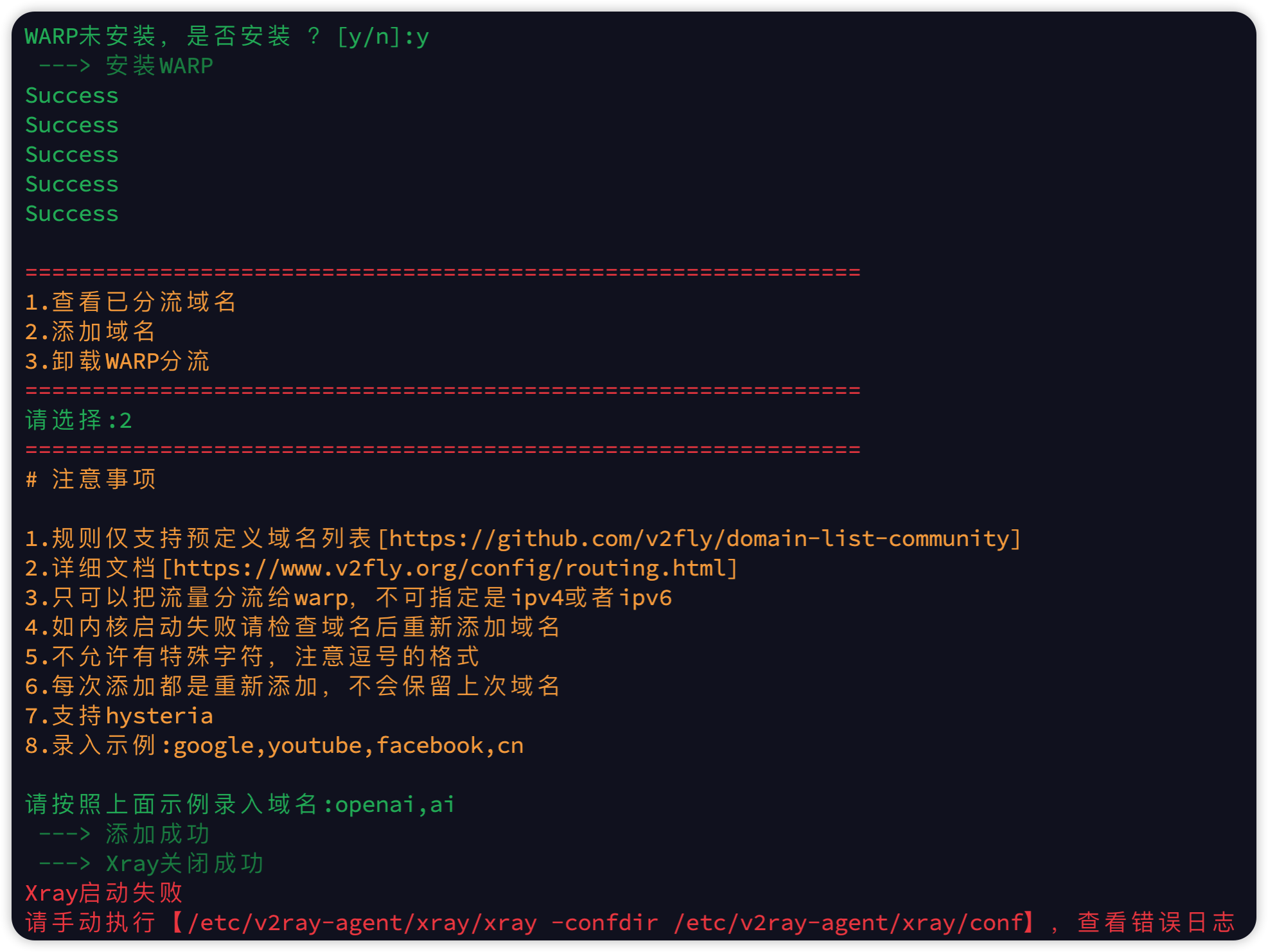 warp分流后启动xray出错。 · Issue #587 · mack-a/v2ray-agent · GitHub