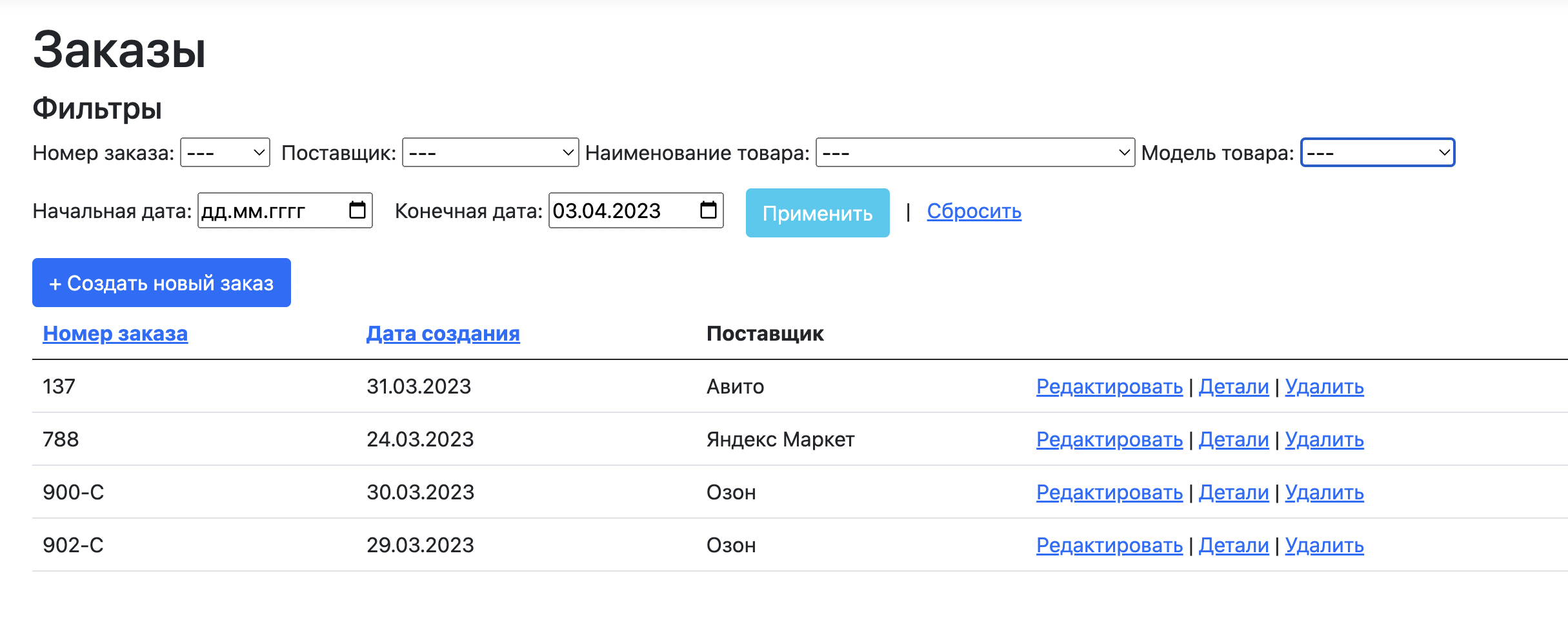 GitHub - RenatNig/Orders: CRUD-приложение для заказов и товаров на ASP.NET 6 MVC, EF.