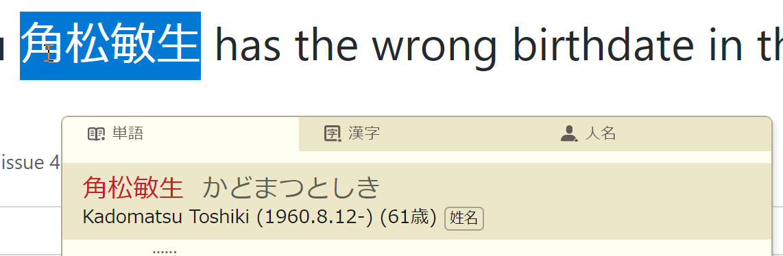 Toshiki Kadomatsu 角松敏生 has the wrong birthdate in the popup dictionary · Issue #968 · birchill ...