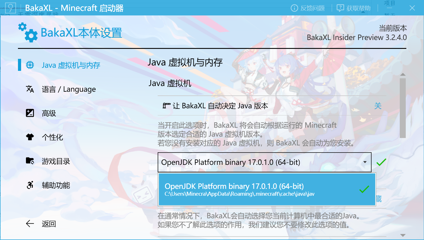Bakaxl找不到安装在同一目录的Java · Issue #476 · BakaXL-Launcher/BakaXL · GitHub