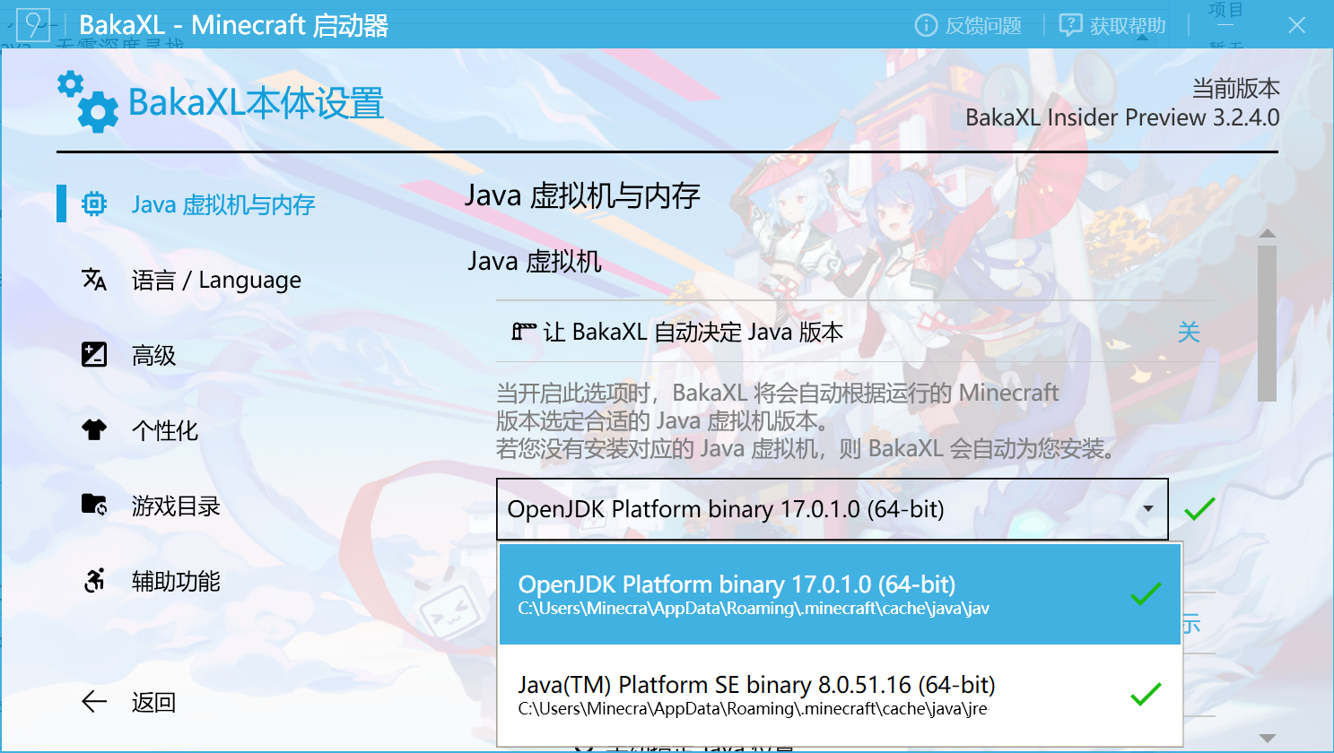 Bakaxl找不到安装在同一目录的Java · Issue #476 · BakaXL-Launcher/BakaXL · GitHub