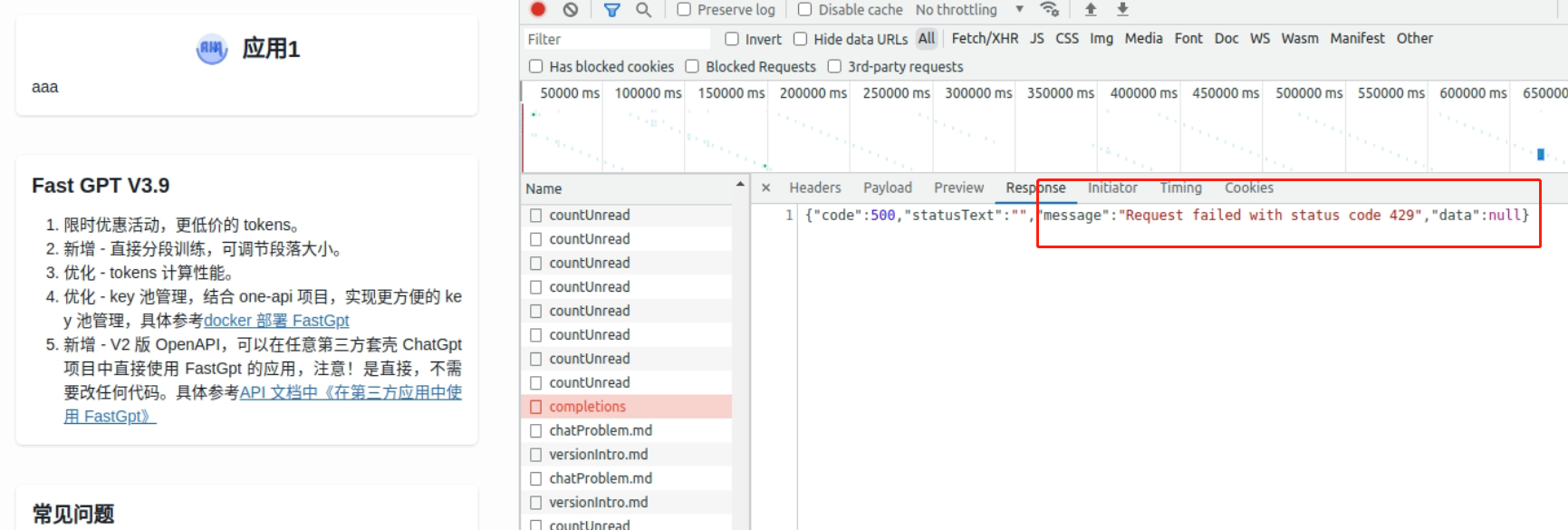 接口问题 · Issue #105 · labring/FastGPT · GitHub