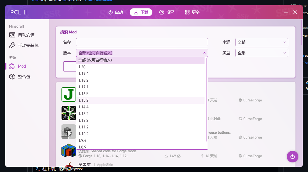 下载mod时版本下拉菜单版本不全 · Issue #1845 · Hex-Dragon/PCL2 · GitHub