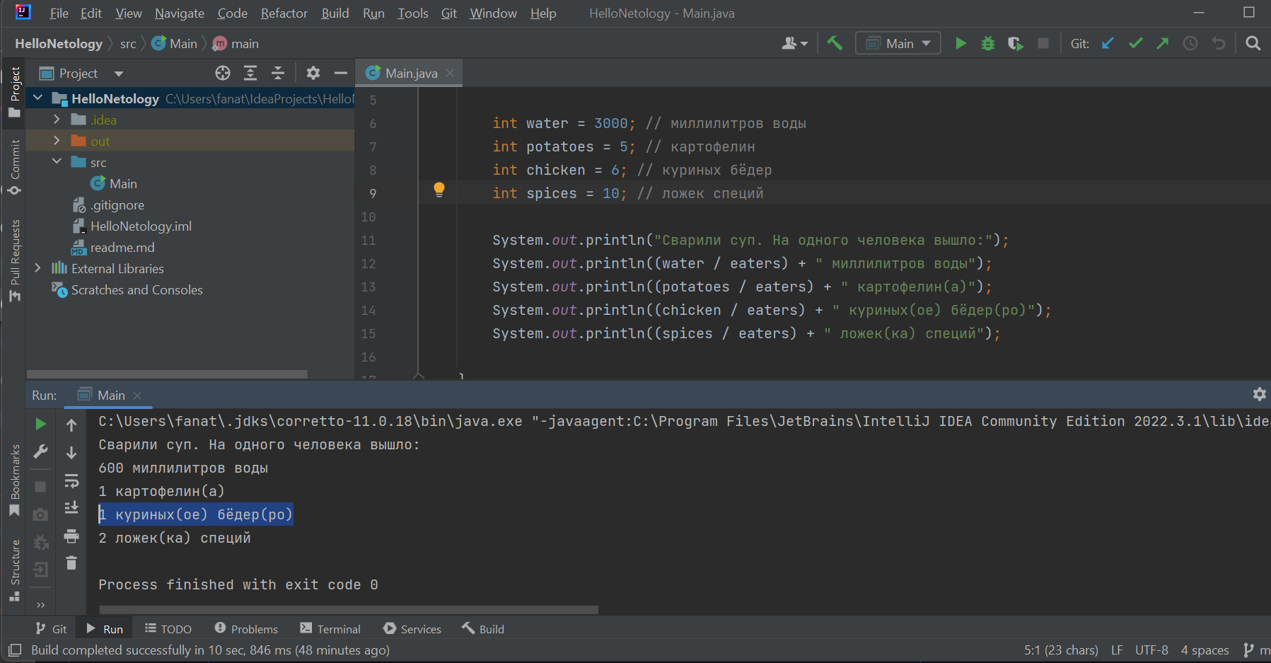 Продукты округляются до целых чисел · Issue #1 · boroda96/HelloNetology1 · GitHub