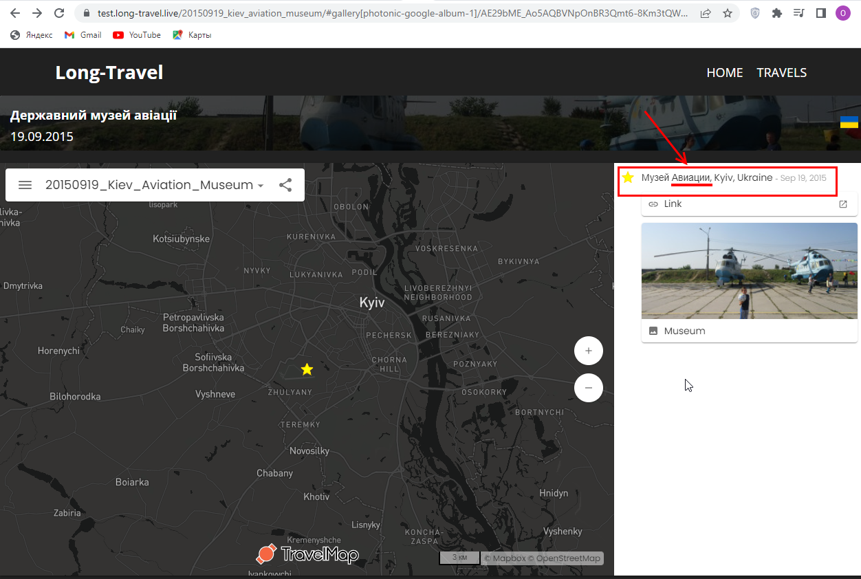 20150919_kiev_aviation_museum/ The name of waypoint in the map's legend ...