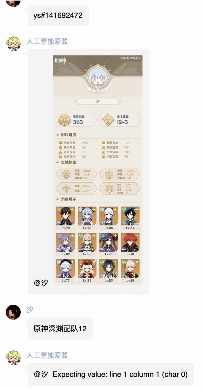 深渊配队无合适角色时未能正确返回异常信息 · Issue #34 · pcrbot/erinilis-modules · GitHub