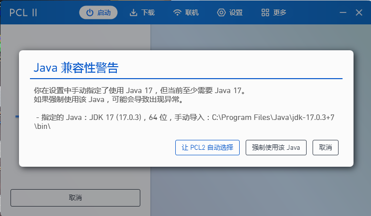 我手动设置了java17却在启动1.19.3时出现了java兼容性警告？ · Issue #1091 · Meloong-Git/PCL · GitHub