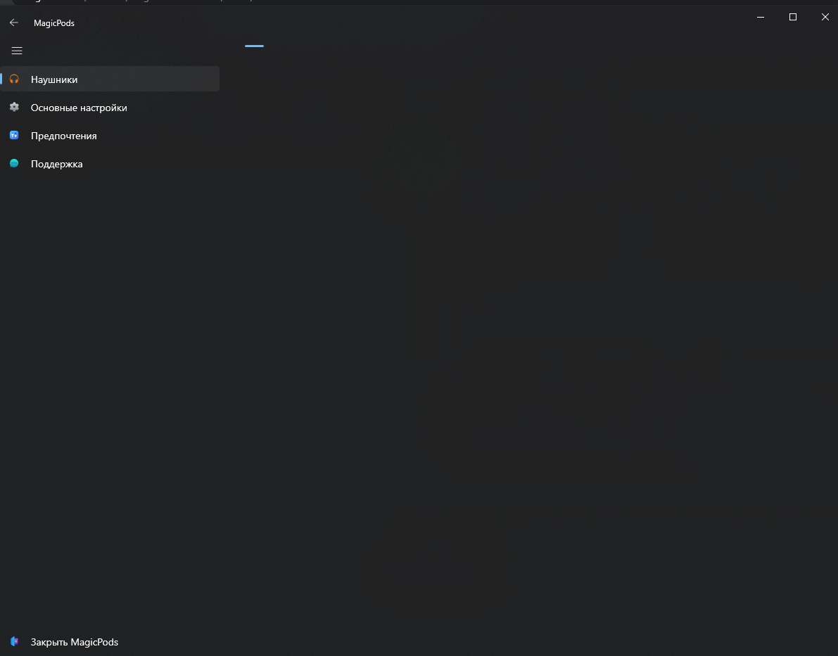 Бесконечная загрузка в разделе "Наушники" · Issue #326 · steam3d/MagicPods-Windows · GitHub