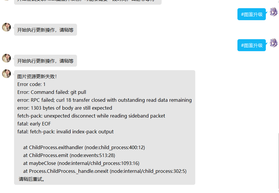 执行图鉴升级后bot提示Atlas图鉴图片资源升级完毕，但进行查询后控制台仍ERRO:Atlas图鉴拓展包没有正确安装或者不是最新版本。请发送指令#图鉴升级以获取或升级Atlas图鉴拓展包 ...