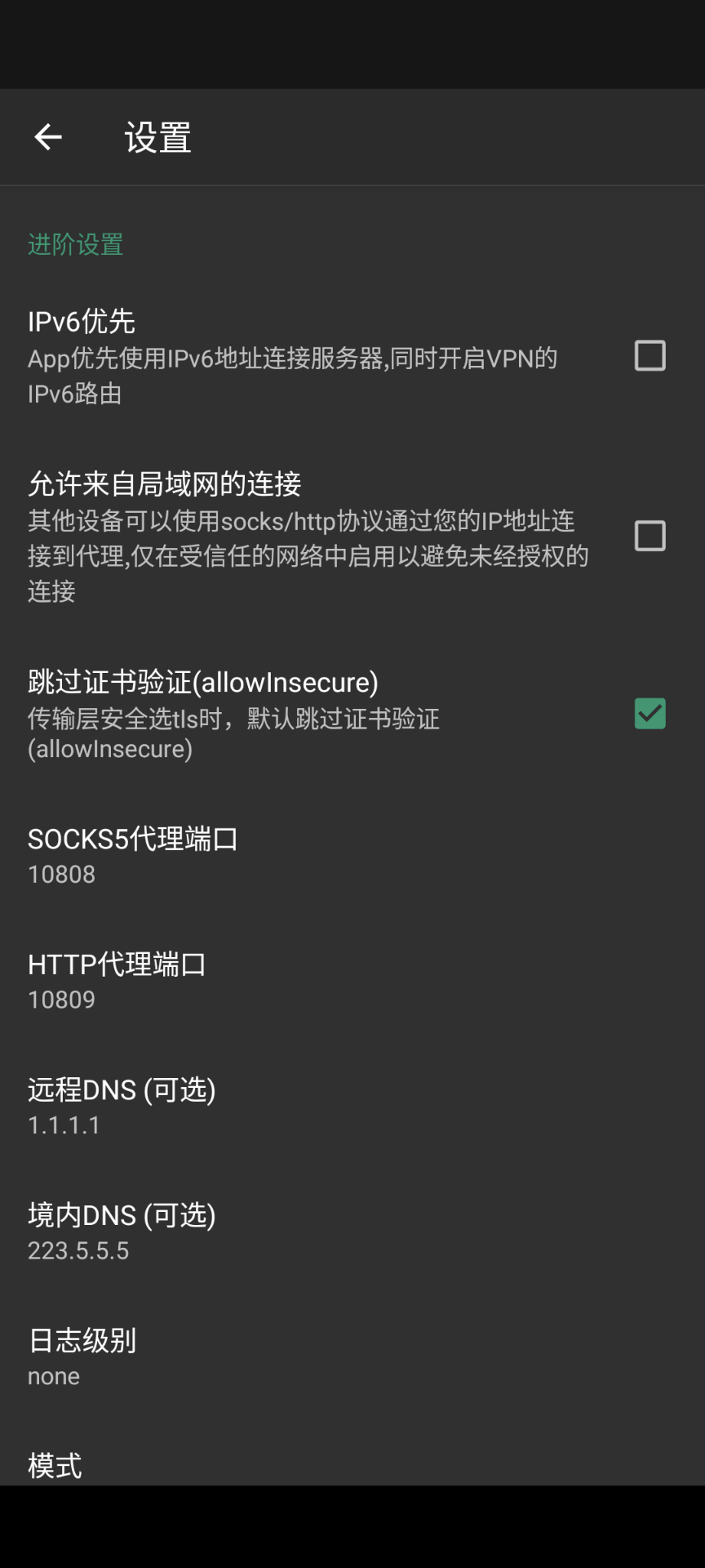 希望增加全局的 allowInsecure 选项 · Issue #1165 · yanue/V2rayU · GitHub