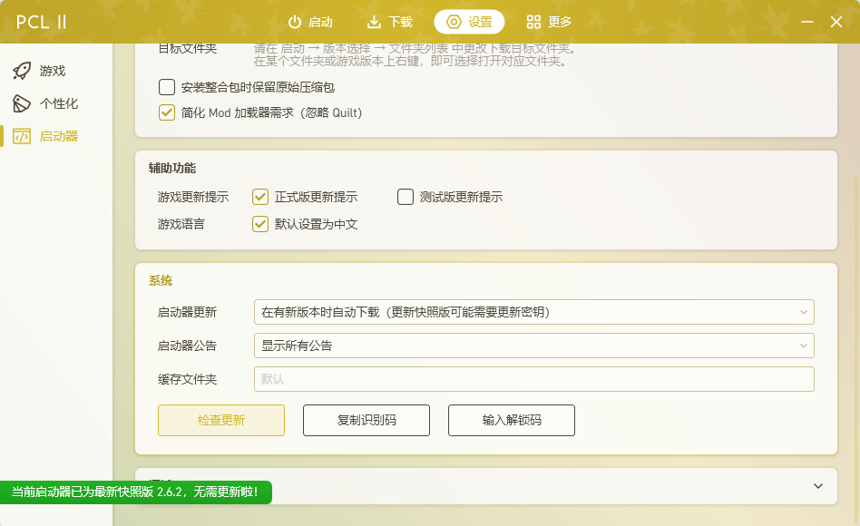 PCL2 1.16.1 Fabric下载源问题 · Issue #2079 · Hex-Dragon/PCL2 · GitHub