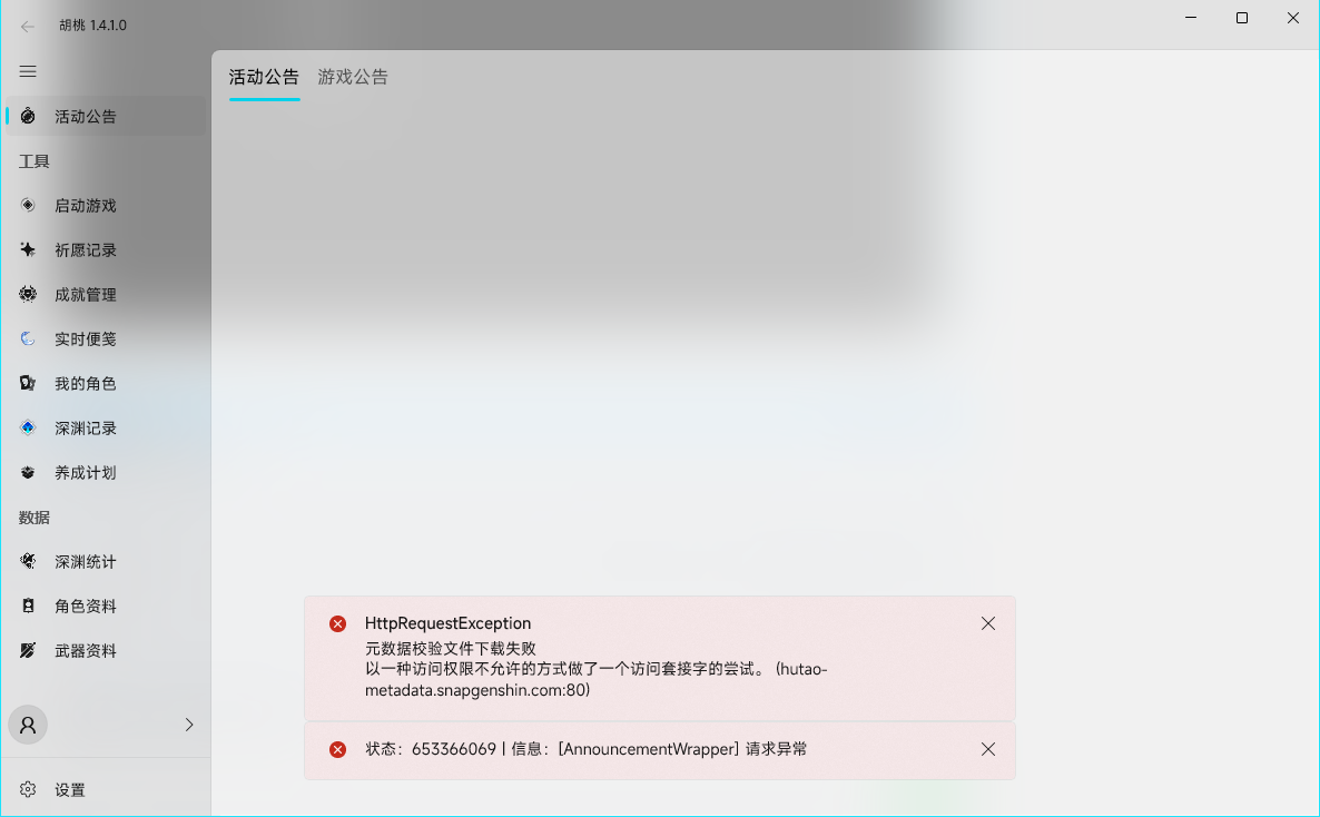 [Bug]: 难以解决的HttpRequestException报错，根据文档教程操作无效 · Issue #420 · DGP-Studio/Snap.Hutao · GitHub