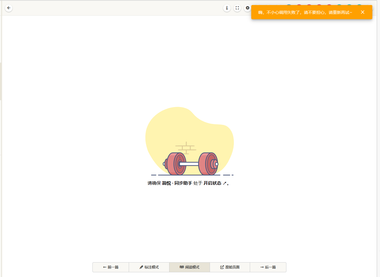 所有操作都会调用失败 · Issue #5110 · Kenshin/simpread · GitHub