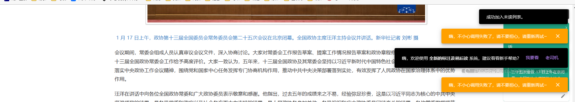 所有操作都会调用失败 · Issue #5110 · Kenshin/simpread · GitHub