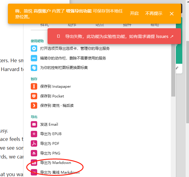 导出markdown文件失败其他都可以 · Issue #5117 · Kenshin/simpread · GitHub