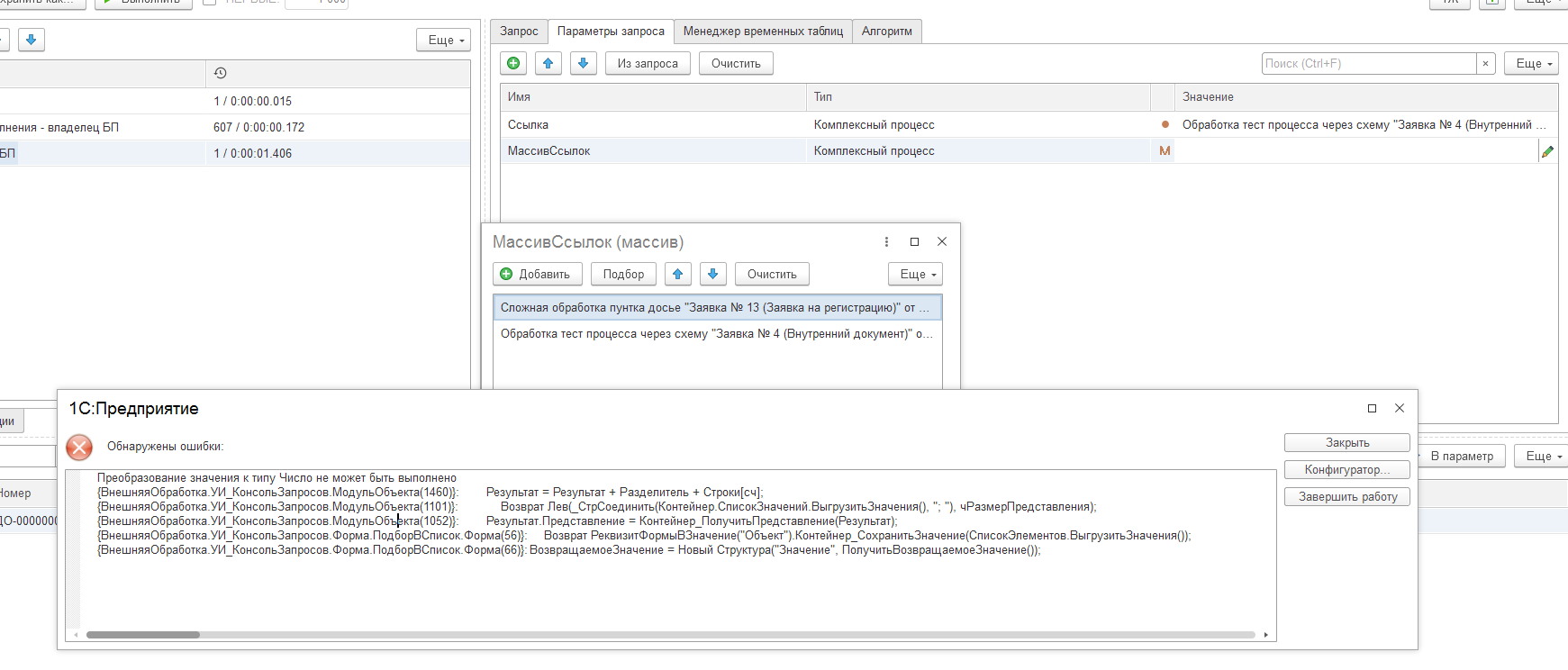 В консоли запросов ошибка заполнения параметра с типом Массив или СписокЗначений · Issue #374 ...