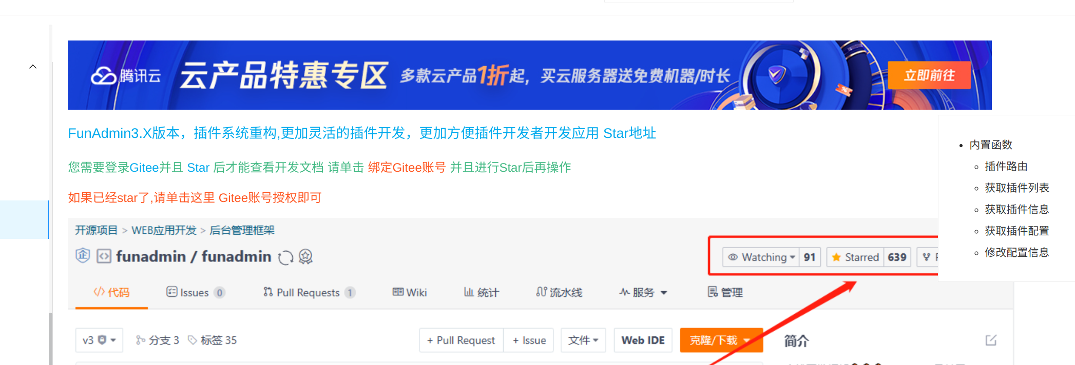 要抄人家fastadmin也请把文档做好,人家有的你都没有 · Issue 15 · Funadminfunadmin · Github