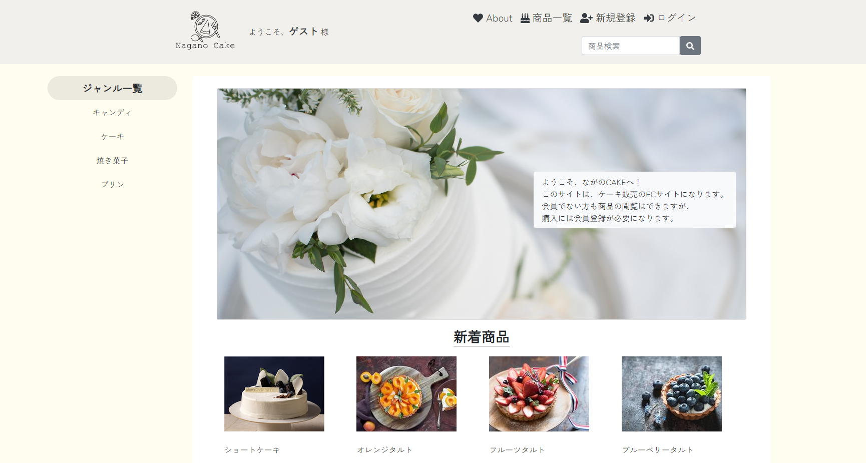 GitHub - TEAM-D-Okome/nagano_cake: ながのケーキ・ECサイト/チームD・おこめ
