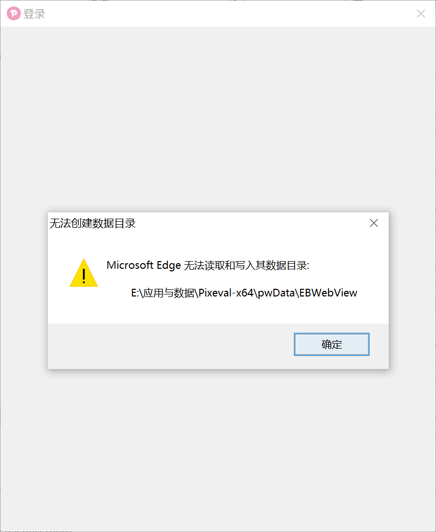 打开软件显示无法创建数据目录怎么解决？ · Issue #304 · Pixeval/Pixeval · GitHub