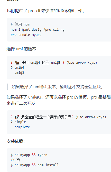 🧐 问题 Question 使用脚手架 Procomponents 错误 · Issue 10265 · Ant Design