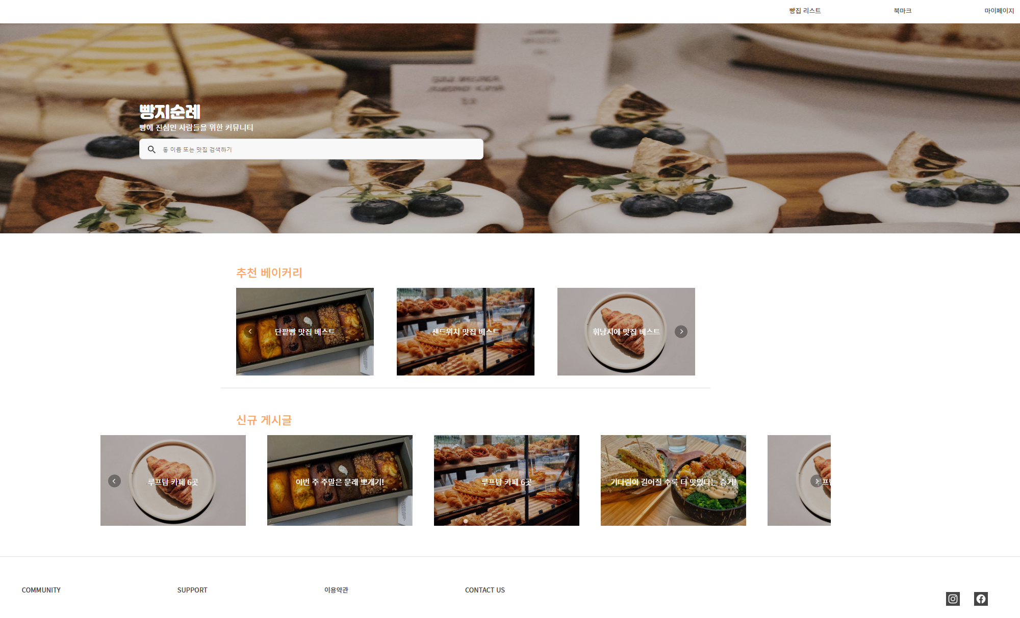 GitHub - yujeong-world/barkey-project-frontend: 빵지순례 백엔드 프로젝트에 사용할 프론트엔드