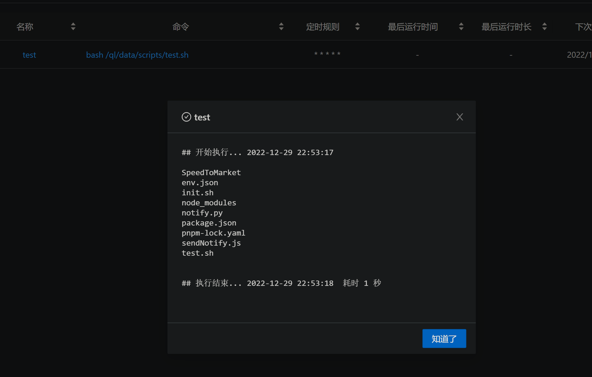 手动添加定时任务不执行 · Issue 1766 · Whyourqinglong · Github 