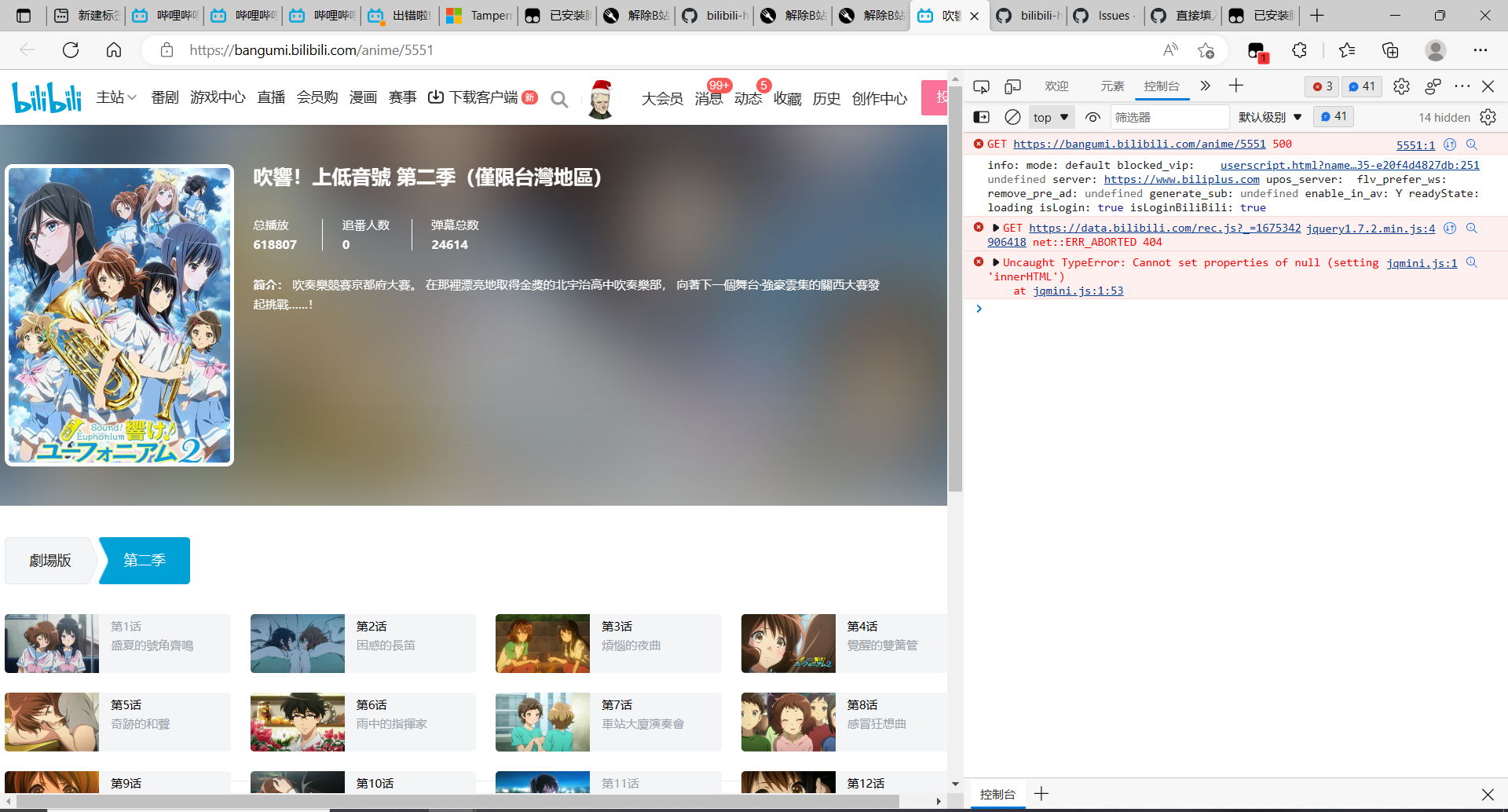 脚本崩溃无法进入设置页面 · Issue #1148 · ipcjs/bilibili-helper · GitHub