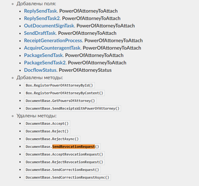 Поддержка метода SendRevocationRequest в новых версиях · Issue #888 · diadoc/diadocsdk-1c-docs ...