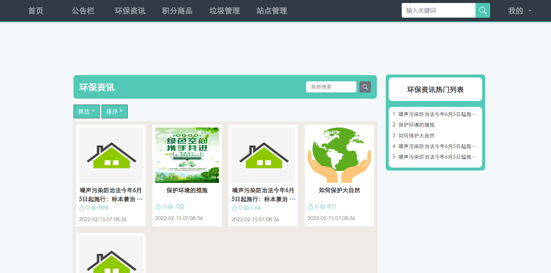 GitHub - small-bears/garbage: 基于SSM的垃圾分类管理