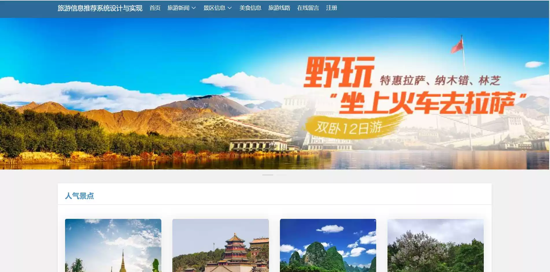 GitHub - small-bears/travel: 基于SpringBoot+vue旅游系统角色：管理员、用户 用户：热门景点推荐、登录 ...