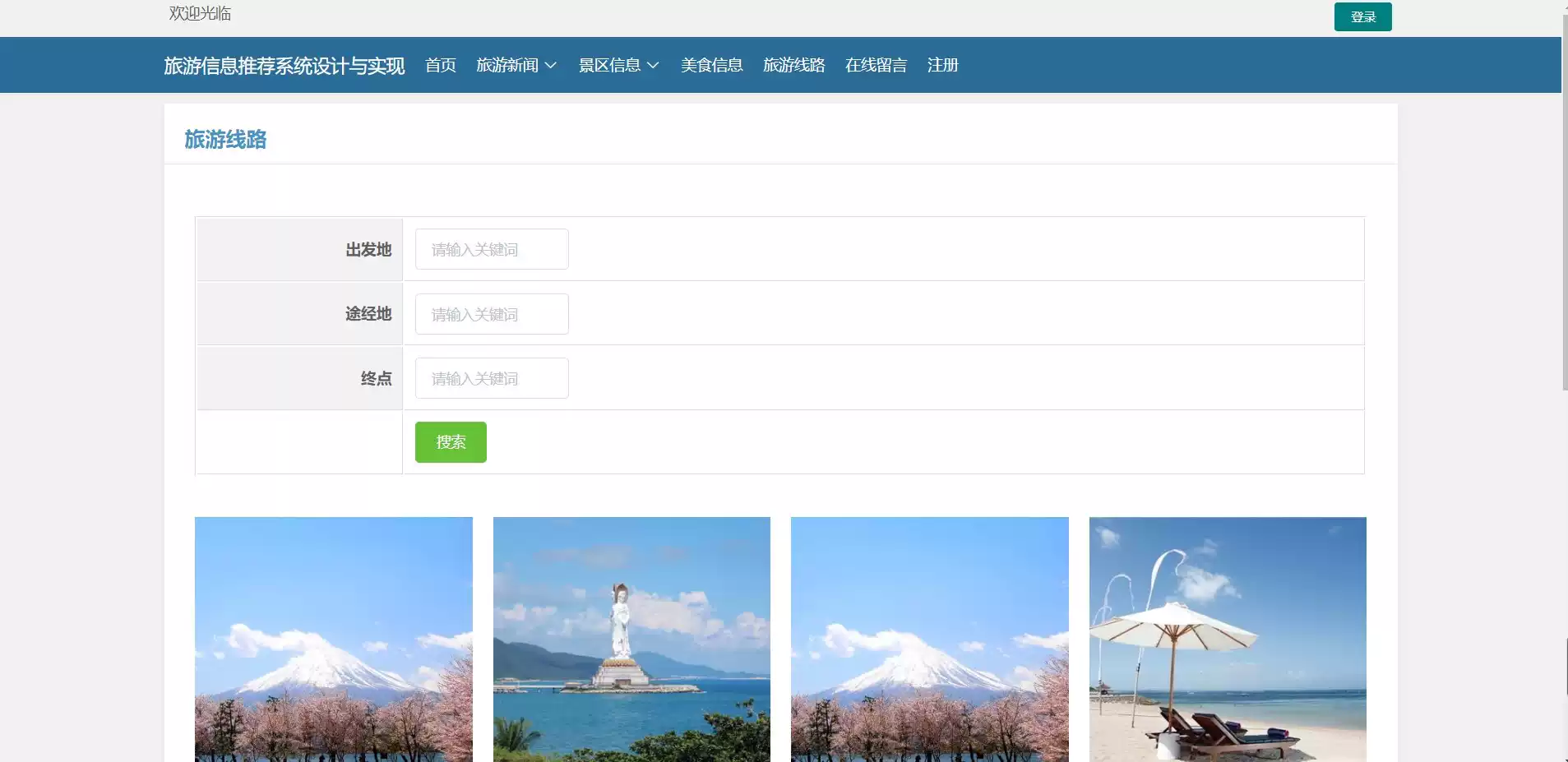 Github Small Bearstravel 基于springbootvue旅游系统角色:管理员、用户 用户:热门景点推荐、登录注册、公告信息、 个人中心、酒店预订、景点购票