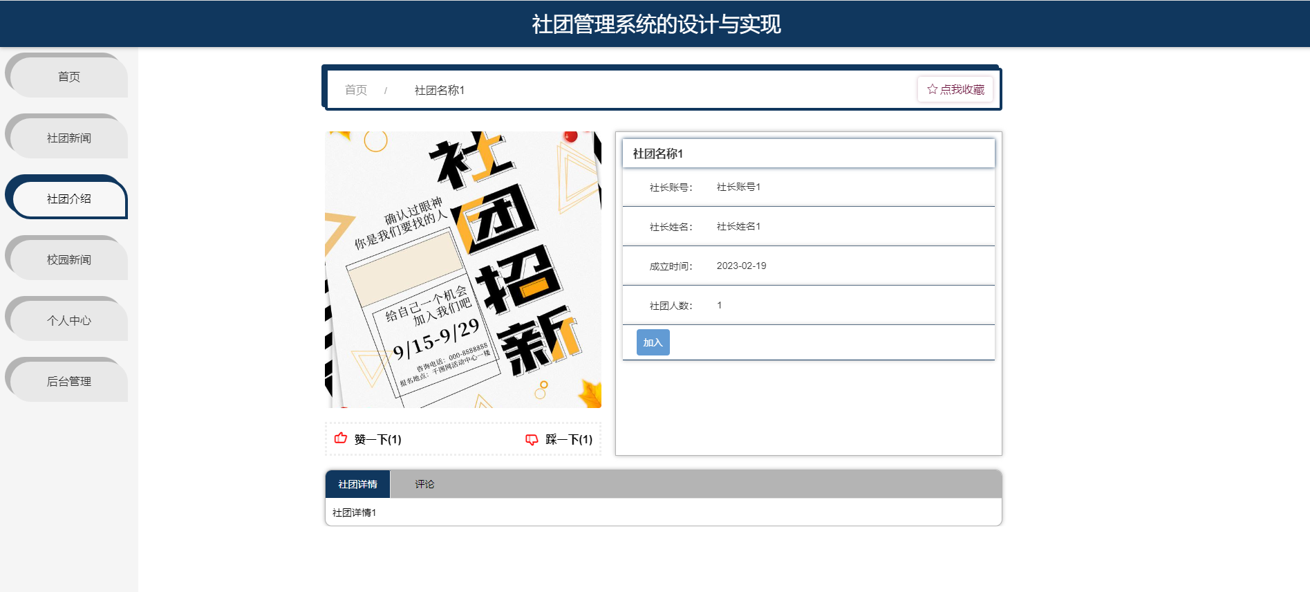 GitHub - small-bears/team: 基于SSM的社团管理系统