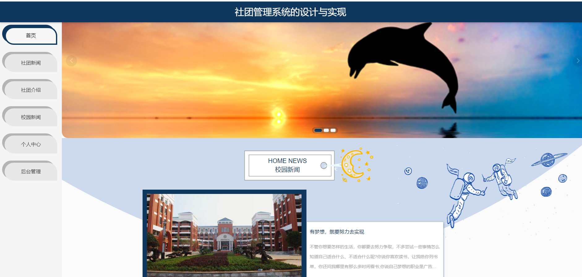 GitHub - small-bears/team: 基于SSM的社团管理系统
