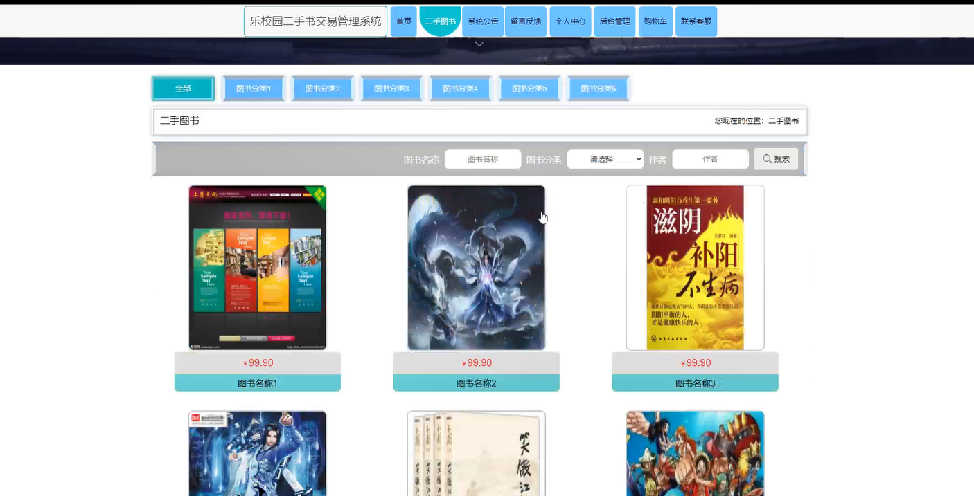 GitHub - small-bears/Book: 基于Springboot Vue二手书交易管理系统