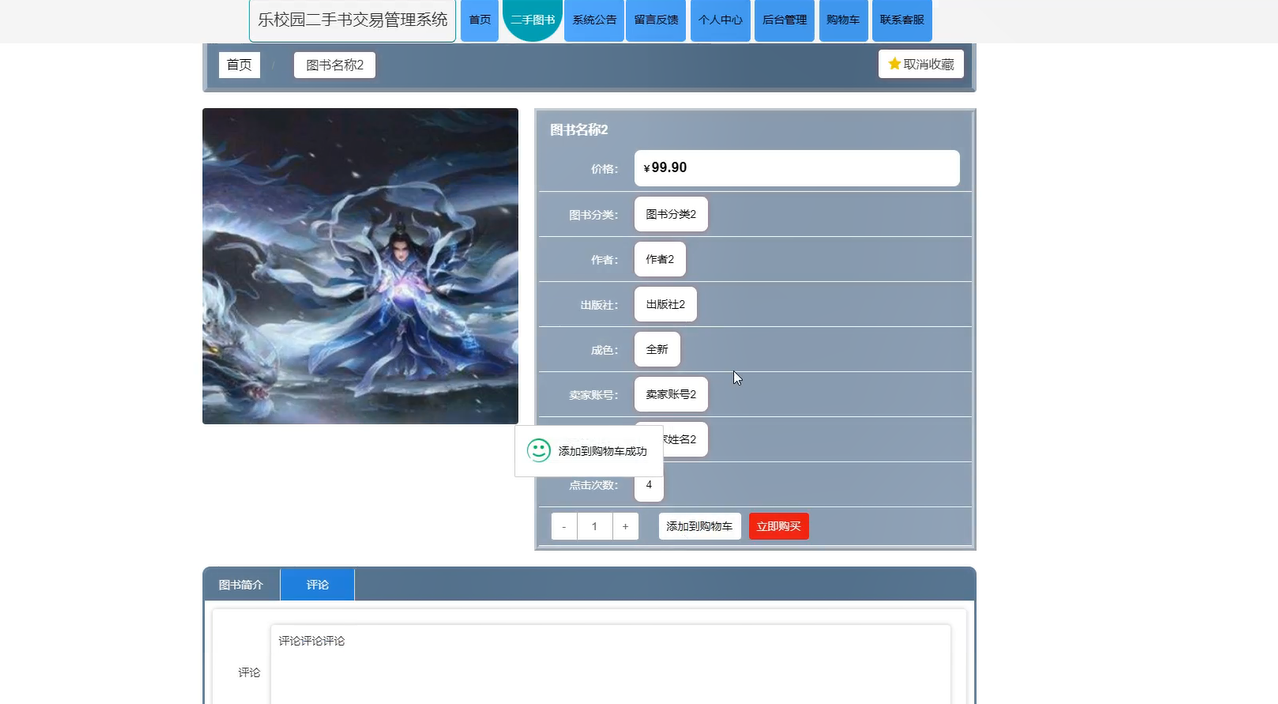 GitHub - small-bears/Book: 基于Springboot Vue二手书交易管理系统