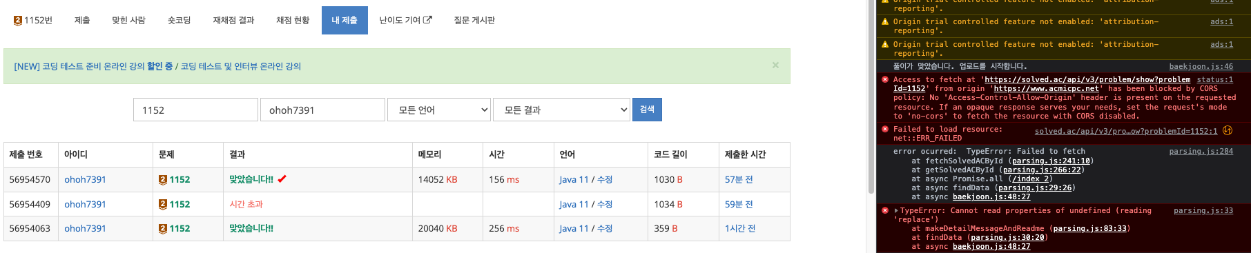 Cors 에러로 인한 백준 문제 업로드 불가 문제 · Issue 166 · Baekjoonhubbaekjoonhub · Github