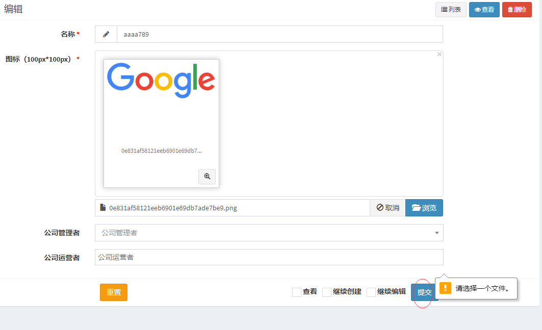 Form表单编辑，图片required状态，已存在图片，但不能修改提交，始终提示 请选择一个文件” · Issue 3262 · Z Songlaravel Admin · Github