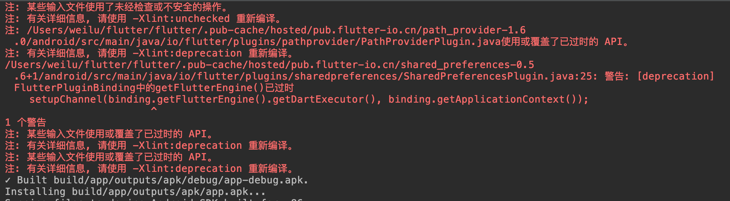 项目一运行sp初始化报错，找了好久没找到原因,大佬帮忙瞅瞅，谢谢！ · Issue #89 · simplezhli/flutter_deer · GitHub