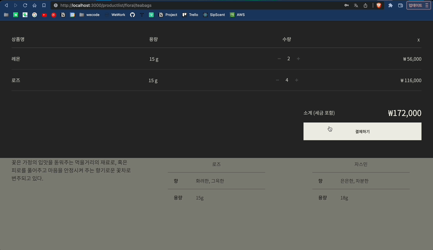 GitHub - wecode-bootcamp-korea/43-1st-Sipscent-frontend: 유정인, 김민경, 권유정