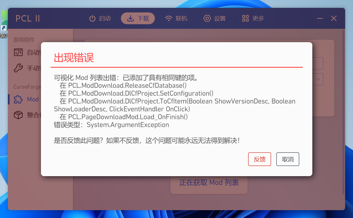 Mod名称不显示中文 · Issue #1203 · Hex-Dragon/PCL2 · GitHub