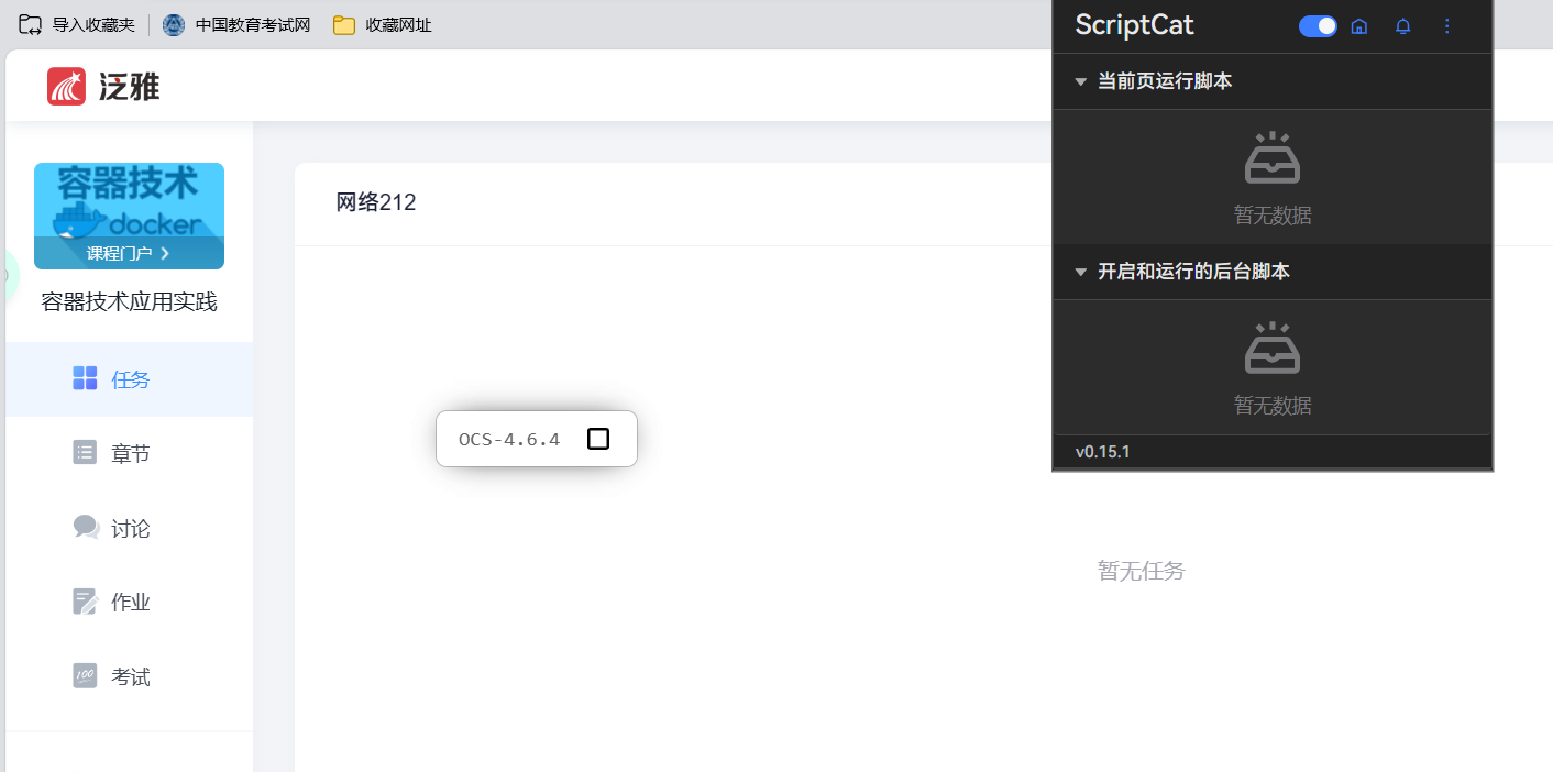 脚本删掉后还在 · Issue #235 · scriptscat/scriptcat · GitHub