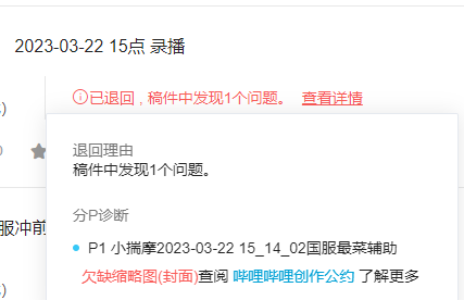 欠缺缩略图(封面)查阅 哔哩哔哩创作公约 了解更多 · Issue #394 · biliup/biliup · GitHub