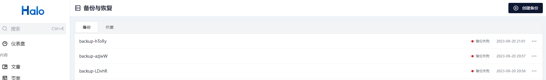 备份失败 · Issue 4637 · Halo Devhalo · Github