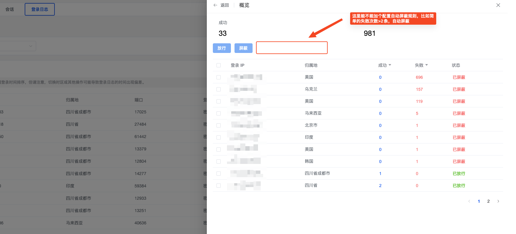 [FEATURE]添加自动屏蔽ip规则 · Issue #2645 · 1Panel-dev/1Panel · GitHub