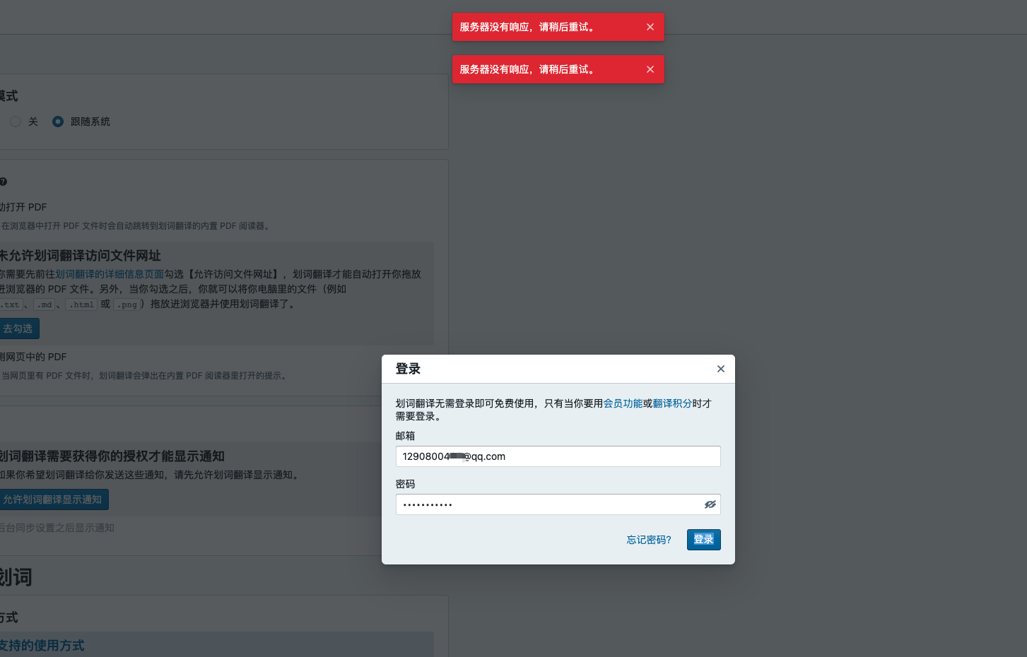 登录一直失败 · Issue 1189 · Hcfyappcrx Selection Translate · Github