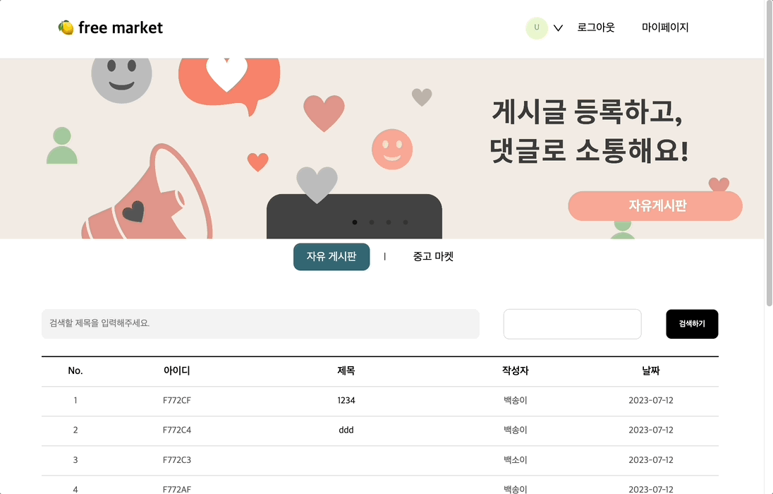 GitHub - ParkSohyunee/freeboard: 📍 Next.js와 React를 사용하여 개발한 자유게시판 + 중고마켓 웹사이트