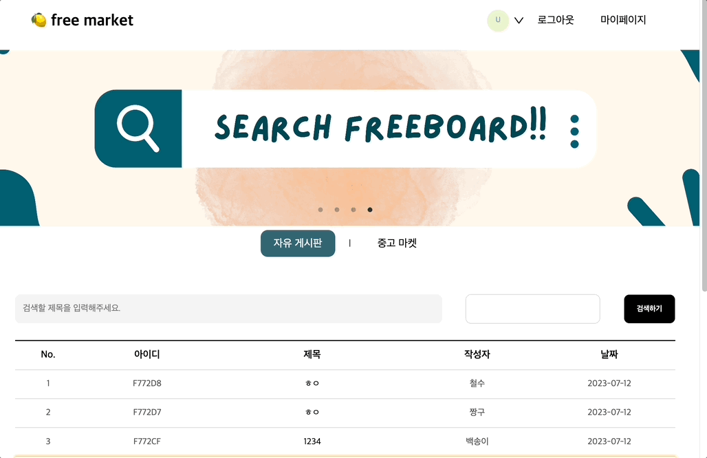 GitHub - ParkSohyunee/freeboard: 📍 Next.js와 React를 사용하여 개발한 자유게시판 + 중고마켓 웹사이트