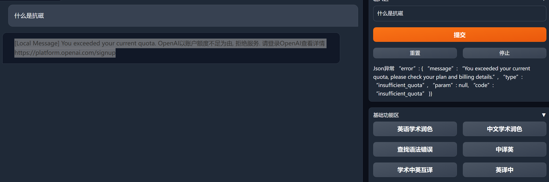 [Local Message] You exceeded your current quota. OpenAI以账户额度不足为由, 拒绝服务. 请登录OpenAI查看详情 https ...