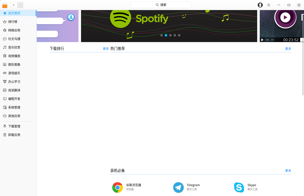 【15.9】深度商店切换地区，主界面会有时会显示空白 · Issue #798 · linuxdeepin/internal-discussion · GitHub