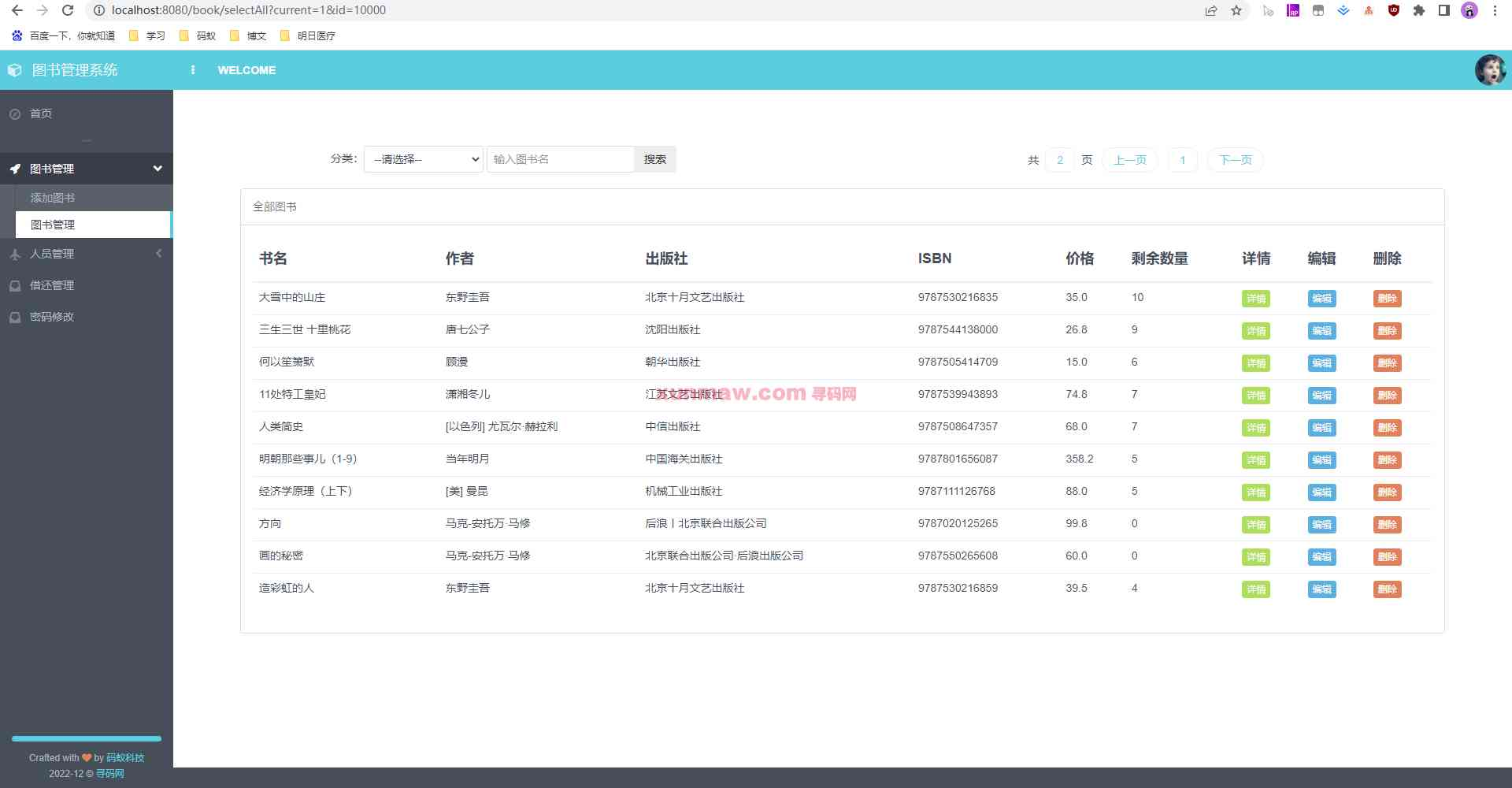 GitHub - laofan/book-system: 本系统为采用Springboot + Mysql + MybatisPlus+Thymeleaf技术架构开发的单端电脑端图书管理系统 ...